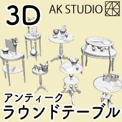 3D [Antique] 7-piece yes table set - CLIP STUDIO ASSETS