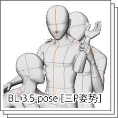 {10CP Limited Time} BL 3.5 pose [三P姿势] - CLIP STUDIO ASSETS